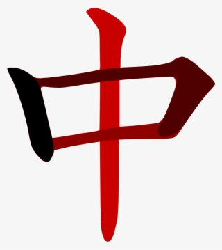 Ideogramme Definition Transparent PNG - 1200x1200 - Free Download on ...