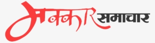 Samachar Jagat Transparent PNG - 942x360 - Free Download on NicePNG